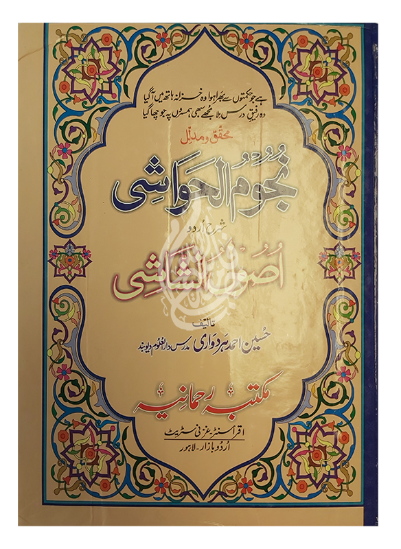 Books – Jamiah Qasimul Uloom