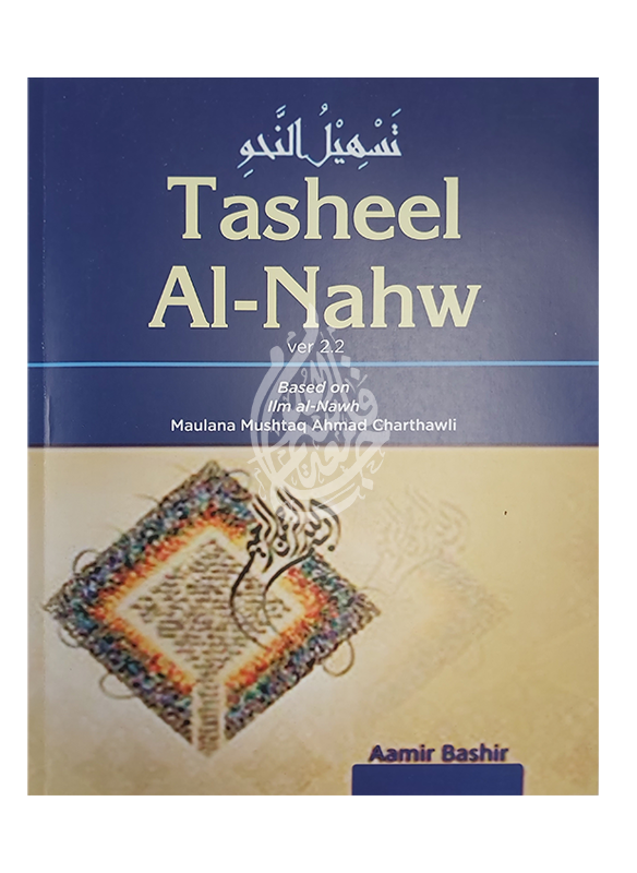 42 – TASHEEL AL-NAHW – Jamiah Qasimul Uloom